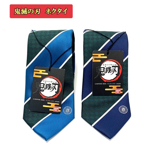 鬼滅の刃のキャラクターネクタイ在庫処分価格表の大剣はビジネスにも使える抑えめのワンポイント見えない小剣には総柄の竈門 炭治郎商談などつかみのネタにもぴったりレギュラー幅ポリエステル100％【サイズ】剣先幅：約8cm全長：約143cm※商品写...