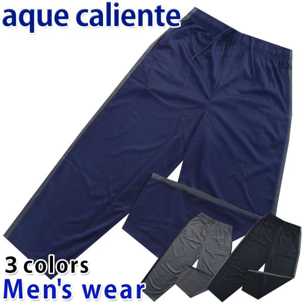 こちらの商品はメール便(クリックポスト)発送送料無料商品ですご購入の方は必ず下記の「クリックポスト発送について」バナーをご確認ください。○商品詳細商品名：スポーツ ドライ メッシュ パンツ メンズ品番：20512ブランド名：aque cal...