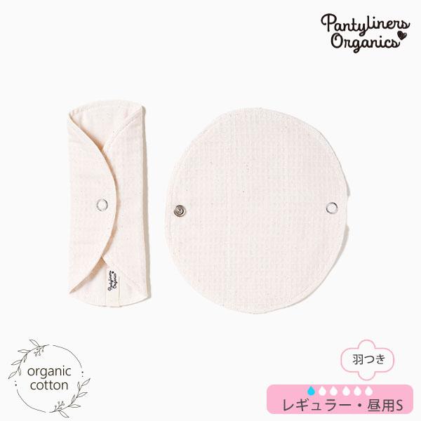 商品名：オーガニックコットン 羽つきパッド 昼用 S Pantyliners Organicsサイズ・・・S:16×18cm(使用時:6.5×18cm)※綿衣料品の特性上、個体差がある旨ご了承ください。素材・・・オーガニックコットン100%...