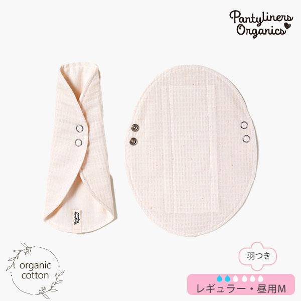 商品名：オーガニックコットン 羽つきパッド 昼用 M Pantyliners Organicsサイズ・・・M:18×23cm(使用時:7×23cm)※綿衣料品の特性上、個体差がある旨ご了承ください。素材・・・オーガニックコットン100%表:...