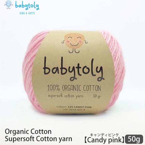 商品名：オーガニックコットン Supersoft Cotton yarn 50g Candy pink Babytolyサイズ・・・太さ:合細〜中細重さ:約50g (毛糸の長さ:約105m)毛糸玉:高さ7cm 幅8cm 奥行7cm※天然繊維...