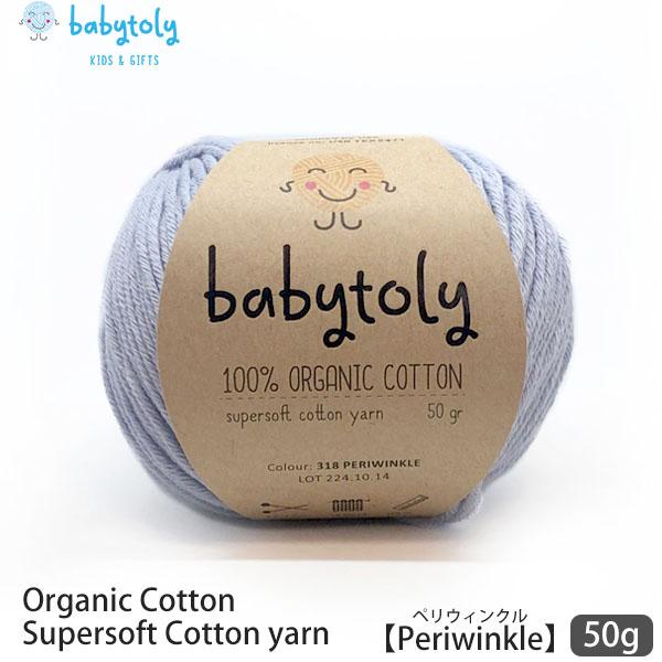 商品名：オーガニックコットン Supersoft Cotton yarn 50g Periwinkle Babytolyサイズ・・・太さ:合細〜中細重さ:約50g (毛糸の長さ:約105m)毛糸玉:高さ7cm 幅8cm 奥行7cm※天然繊維...