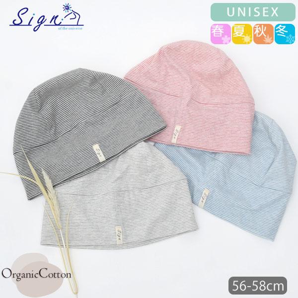 商品名：オーガニックコットン 天四方ボーダーシャロット Signサイズ・・・頭囲:56-58cm 重量:約35g高さ:21cm 幅26cm※衣料品の特性上、個体差がある旨ご了承ください。素材・・・オーガニックコットン100％・接結フライスカ...