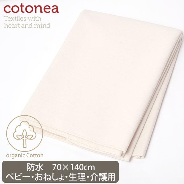 商品名：オーガニックコットン 防水シート（おねしょ・介護） 70×140 cotoneaサイズ・・・70cm×140cm※衣料品の特性上、個体差がある旨ご了承ください。素材・・・オーガニックコットン100%・モルトン(厚手フランネル)中芯:...