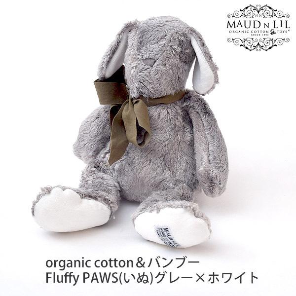商品名：オーガニックコットン＆バンブー Fluffy PAWS(いぬ)グレー×ホワイト MAUD N LILサイズ・・・縦30cm 幅15cm 座高20cm(対象年齢:18か月〜)※綿衣料品の特性上、個体差がある旨ご了承ください。素材・・・...