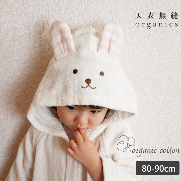 商品名：オーガニックコットン お風呂ポンチョ 天衣無縫サイズ・・・80-90cm(参考月齢1-2歳)：身幅38cm 着丈50cm 裄丈37cm※綿衣料品の特性上、個体差がある旨ご了承ください。素材・・・オーガニックコットン100%・パイルカ...