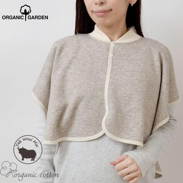 商品名：オーガニックコットン ヤクウール肩ウォーマー ORGANIC GARDENサイズ・・・フリーサイズ:着丈50cm 裄丈35cm 脇下幅66cm※衣料品の特性上、個体差がある旨ご了承ください。素材・・・オーガニックコットン90% ヤク...