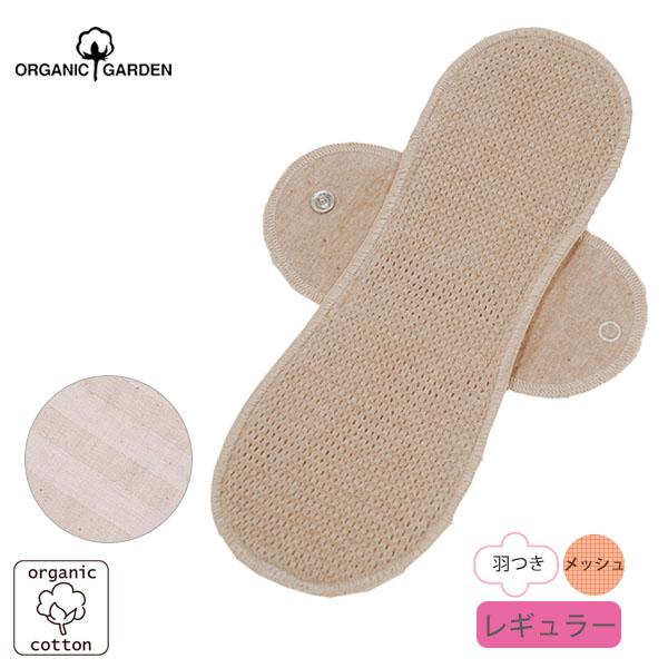 商品名：オーガニックコットン 布ナプキン Luna Angel plus レギュラー メッシュ ORGANIC GARDENサイズ・・・22cm 中央幅6.5cm※衣料品の特性上、個体差がある旨ご了承ください。素材・・・オーガニックコットン...