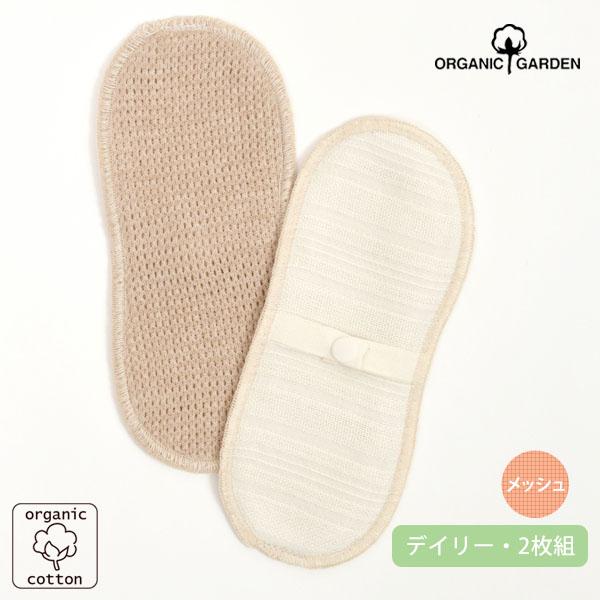 商品名：オーガニックコットン 布ナプキンデイリーライナー メッシュ ストライプ（2枚組） ORGANIC GARDENサイズ・・・16cm※衣料品の特性上、個体差がある旨ご了承ください。素材・・・オーガニックコットン100%表:平織 / 肌...