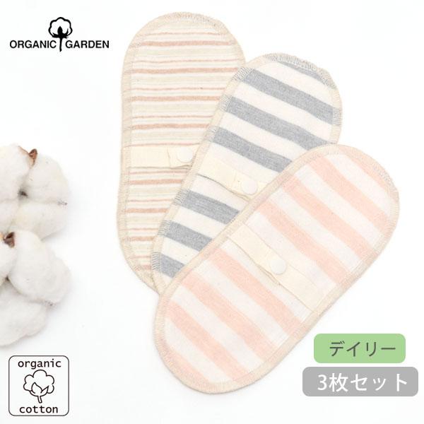 商品名：オーガニックコットン 布ナプキン デイリーライナー （3枚組） ORGANIC GARDENサイズ・・・長さ16cm 幅6cm※綿製品の特性上、個体差がある旨ご了承ください。素材・・・オーガニックコットン100%表:天竺 / 肌面:...