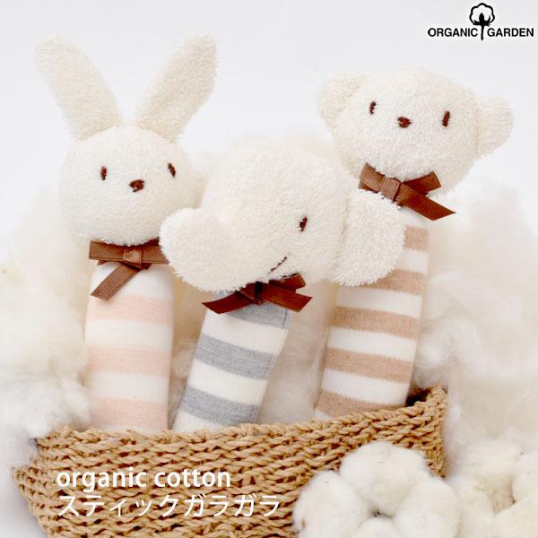 商品名：オーガニックコットン スティックガラガラ ORGANIC GARDENサイズ・・・うさぎ:18cmぞう:15cmくま:15cm※綿製品の特性上、個体差がある旨ご了承ください。素材・・・オーガニックコットン100%・パイル×天竺中綿:...