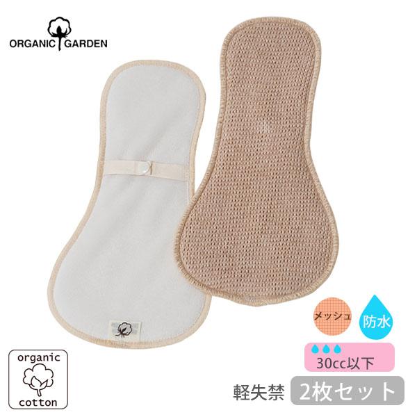 商品名：オーガニックコットン メッシュ軽失禁パッド（2枚組） ORGANIC GARDENサイズ・・・長さ:21cm幅:前7cm 中6cm 後ろ11cm※衣料品の特性上、個体差がある旨ご了承ください。素材・・・オーガニックコットン100%肌...