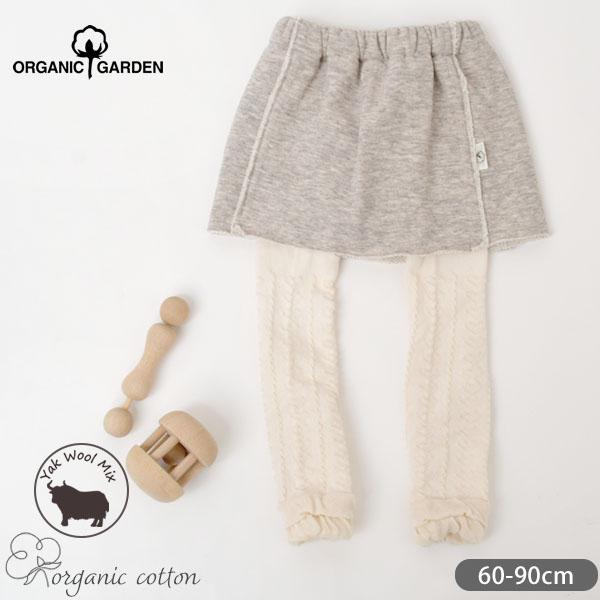 商品名：オーガニックコットン ヤクウールロングスパッツ付きスカート グレー 60-90 ORGANIC GARDENサイズ・・・60-90cm(3ヶ月-2歳):スカート丈20cm※( )内は適応サイズ※衣料品の特性上、個体差がある旨ご了承く...