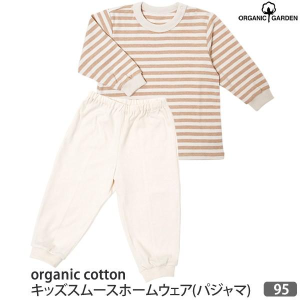 商品名：オーガニックコットン キッズ スムースホームウェア（パジャマ） ORGANIC GARDENサイズ・・・95(2-3歳)【トップス】着丈42cm 身幅37cm 肩幅30cm 袖丈29cm【パンツ】総丈55cm 股下35cm ウエスト...