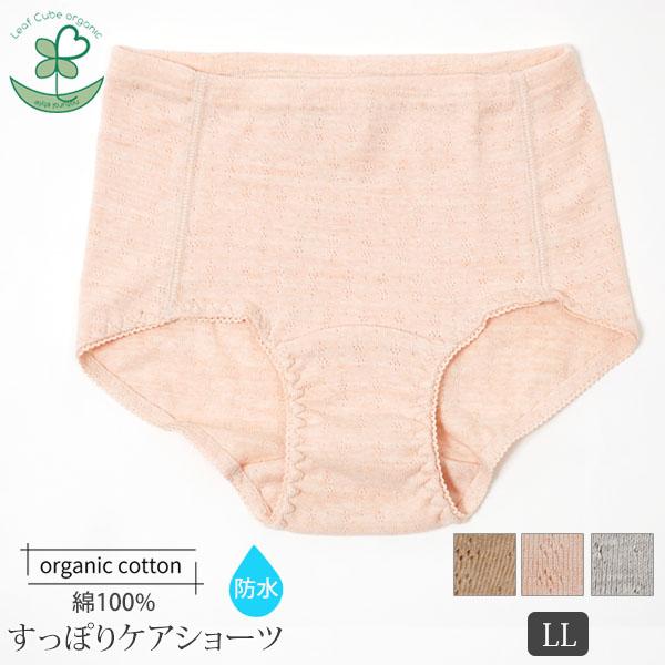 商品名：オーガニックコットン【エンジェルP】すっぽりケアショーツ Leaf Cube Organicサイズ・・・LL:(ウエスト77-85cm ヒップ97-105cm)ウエスト平置き27.5cm 総丈平置き28.5cm※( )内は適応サイズ...