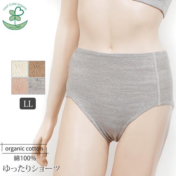 商品名：オーガニックコットン【ハニーヴァモ】ゆったりショーツ Leaf Cube Organicサイズ・・・LL:(ウエスト77-85cm ヒップ97-105cm)ウェストゴム上がり56cm 脇丈14cm※( )内は適応サイズ※衣料品の特性...