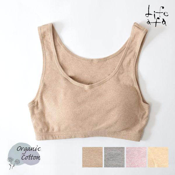 商品名：オーガニックコットン ハーフトップブラ Life afaサイズ・・・M:(バスト77-87cm アンダー63-70cm) 平置きアンダー27cmL:バスト(88-97cm) アンダー(70-77cm) 平置きアンダー29cm※( )...