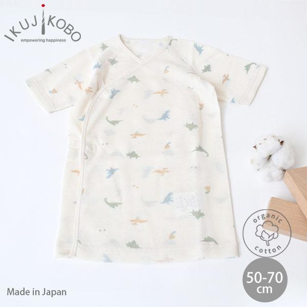 商品名：オーガニックコットン 吊天竺中肌着恐竜柄 育児工房サイズ・・・50-70cm(0-6ヶ月)着丈37cm 身幅21cm 裄丈19cm※( )内は適応サイズ※衣料品の特性上、個体差がある旨ご了承ください。素材・・・オーガニックコットン1...