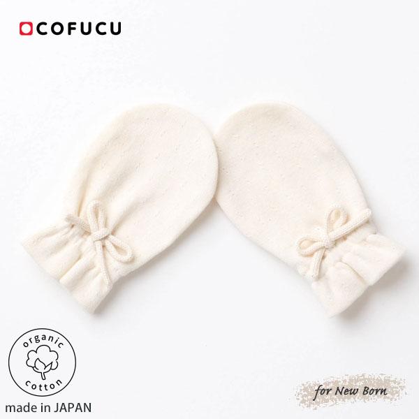 商品名：オーガニックコットン ベビー アイレット柄フライスミトン ナチュラル cofucuサイズ・・・縦10.5×横7cm※衣料品の特性上、個体差がある旨ご了承ください。素材・・・オーガニックコットン100%・フライス(アイレット柄)カラー...