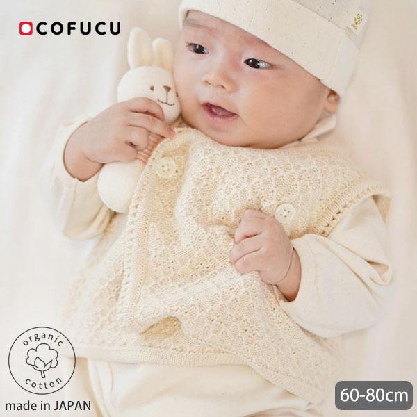 商品名：オーガニックコットン ベビー ふんわりダブルベスト ナチュラル 60-80 cofucuサイズ・・・60-80cm(3-12ヶ月)身幅28cm 着丈26cm※( )内は適応サイズ※衣料品の特性上、個体差がある旨ご了承ください。素材・...