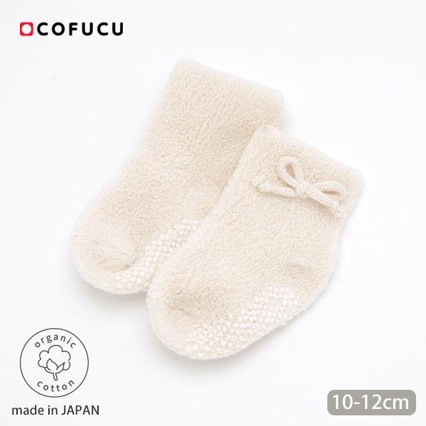 商品名：オーガニックコットン ベビー リボン付き パイル編みくつした ナチュラル 10-12 cofucuサイズ・・・10-12cm(1歳前後)※( )内は適応サイズ※衣料品の特性上、個体差がある旨ご了承ください。素材・・・オーガニックコッ...