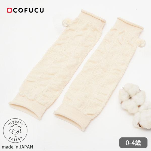 商品名：オーガニックコットン ベビー ポンポン付きくしゅくしゅレッグウォーマー cofucu（コフク）サイズ・・・長さ30cm×幅8cm(適応年齢0歳-4歳位)※( )内は適応サイズ※衣料品の特性上、個体差がある旨ご了承ください。素材・・・...