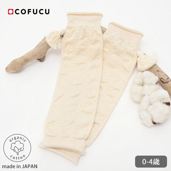 商品名：オーガニックコットン ベビー タッセル付きくしゅくしゅレッグウォーマー cofucu（コフク）サイズ・・・長さ30cm×幅8cm(適応年齢0歳-4歳位)※( )内は適応サイズ※衣料品の特性上、個体差がある旨ご了承ください。素材・・・...