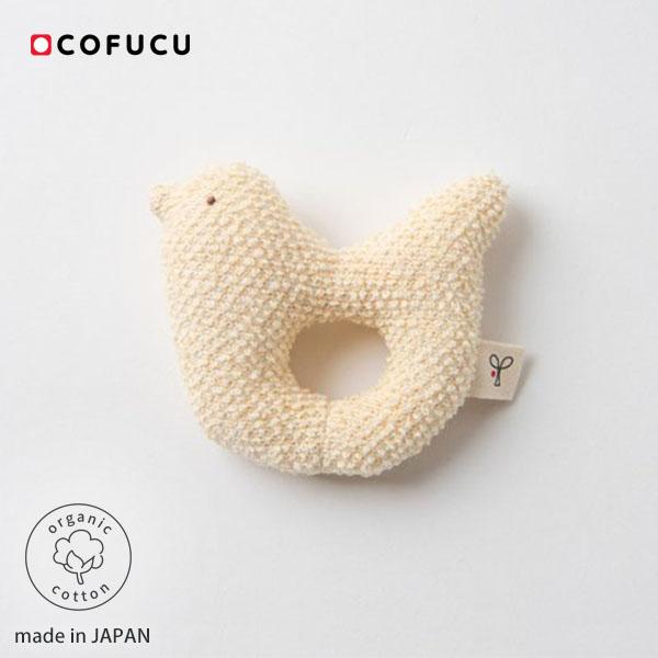 商品名：オーガニックコットン がらがら とりさん cofucuサイズ・・・タテ9cm ヨコ11cm※衣料品の特性上、個体差がある旨ご了承ください。素材・・・オーガニックコットン100%・ニットカラー・・・ナチュラル(無染色.無漂白)原産国・...