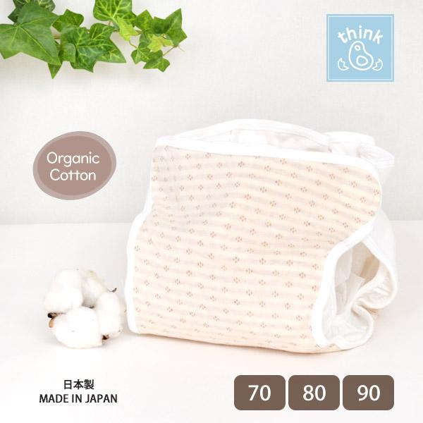 商品名：オーガニックコットン 内ベルトおむつカバー シンクビーサイズ・・・70cm(6か月 体重9Kg):ウエスト36-48cm 足ぐり18-22cm80cm(18か月 体重11Kg):ウエスト38-50cm 足ぐり18-24cm90cm(...