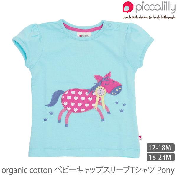 商品名：【SALE／60%OFF】オーガニックコットン ベビーキャップスリーブTシャツ Pony  piccalillyサイズ・・・12-18M(80-85cm)：身巾27cm 着丈35cm 裄丈20cm18-24M(85-90cm)：身巾...