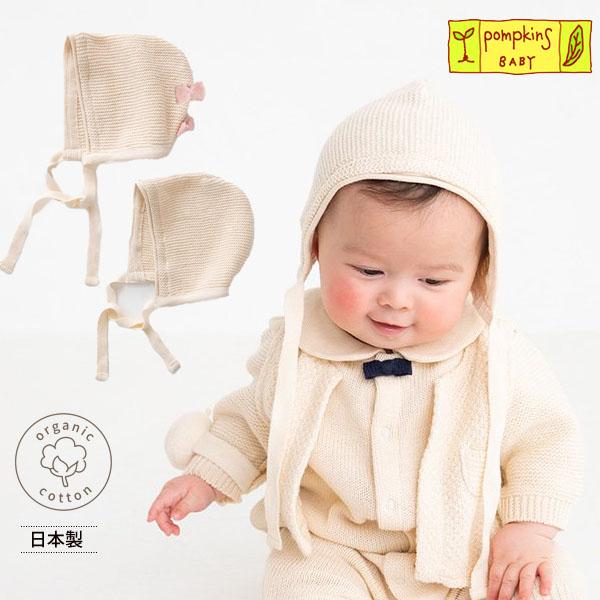 商品名：オーガニックコットン ベビー ニットボンネット pompkinsBABYサイズ・・・0-6M:フード頭囲30cm 高さ17cm 幅13cm あご紐18cm※衣料品の特性上、個体差がある旨ご了承ください。素材・・・オーガニックコットン...