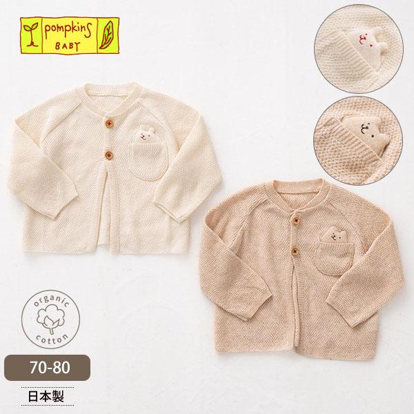 商品名：オーガニックコットン ベビーニットカノコ編みカーディガン pompkinsBABYサイズ・・・70-80cm(6-12ヶ月):身幅24cm 着丈27cm 裄丈33cm※( )内は適応サイズ※衣料品の特性上、個体差がある旨ご了承くださ...
