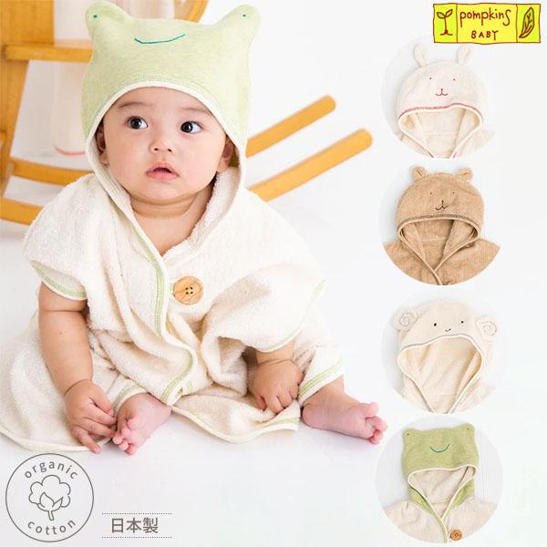 商品名：オーガニックコットン ベビー バスポンチョ pompkinsBABYサイズ・・・70cm〜(6ヶ月〜):着丈56cm 身幅46cm※綿衣料品の特性上、個体差がある旨ご了承ください。素材・・・オーガニックコットン100％・両面パイルカ...