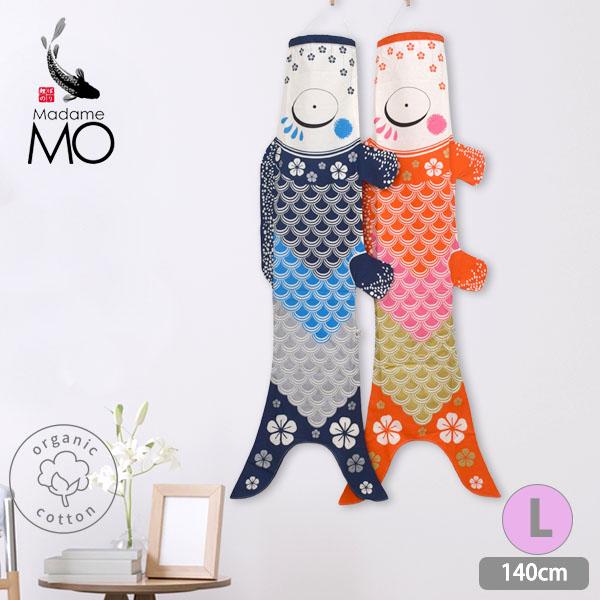 商品名：オーガニックコットン KOINOBORI こいのぼり L Madame MOサイズ・・・49×140cm※お色により長さ・胴回りの幅が異なる場合がございます。目安サイズとしてご了承ください。(パッケージサイズ:25×25cm)素材・...