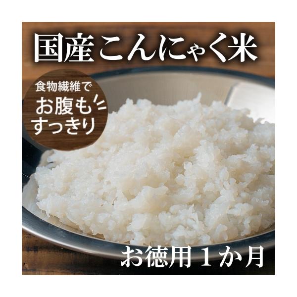 【関連ワード】 こんにゃく米 蒟蒻ごはん 蒟蒻ご飯 ご飯 ごはん ライス 蒟蒻ライス こんにゃくライス ライスこんにゃく 蒟蒻マンナン 国産こんにゃく コンニャク マンナン 蒟蒻 ダイエット ヘルシー 低カロリー 満足 カロリーオフ 健康 ...