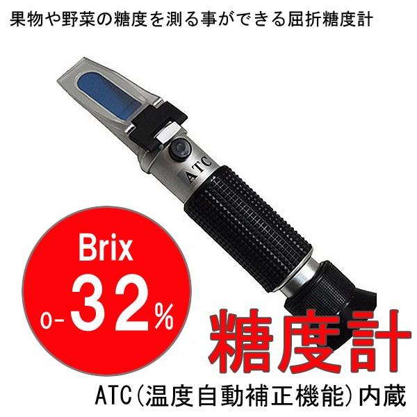 ※検品のため、中身をチェックしております。ご了承ください。また、輸入品のため、若干箱に傷のある場合がございます。計測範囲 Brix 0 - 32%セット内容 糖度計本体、ケース、スポイト、クロス、0度調節用ドライバー、英語マニュアル、日本語...