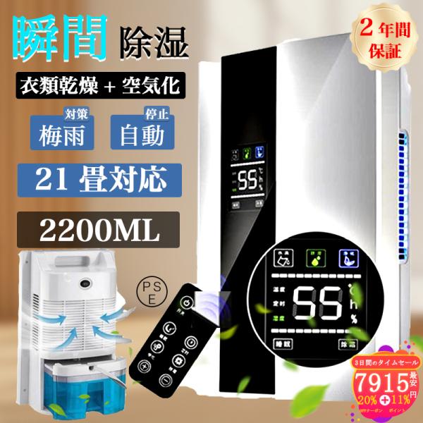 ◇◇商品詳細◇◇●商品サイズ(cm)：幅約24.5×奥行約13.7×高さ約37.5●重量(kg)：約5kg●材質：ABS樹脂、ポリプロピレン、PBT●電源電圧：AC100V●定格消費電力：90w●定格除湿能力(※1)：2.0L/日●除湿可能...