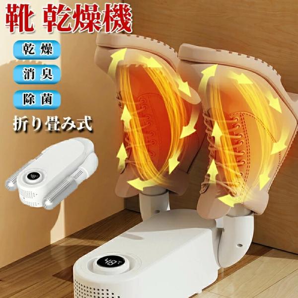 一台三役靴乾燥機靴を消臭除菌乾燥の一台三役の靴乾燥機。オゾン脱臭機能付きで、強烈な脱臭し、ばい菌や細菌をよく除去できます。お子様の上履きから革靴まで、カラッと乾かして湿気とサヨナラ！スポーツ部活お子様のいるご家庭に最適。48°C恒温乾燥優良...