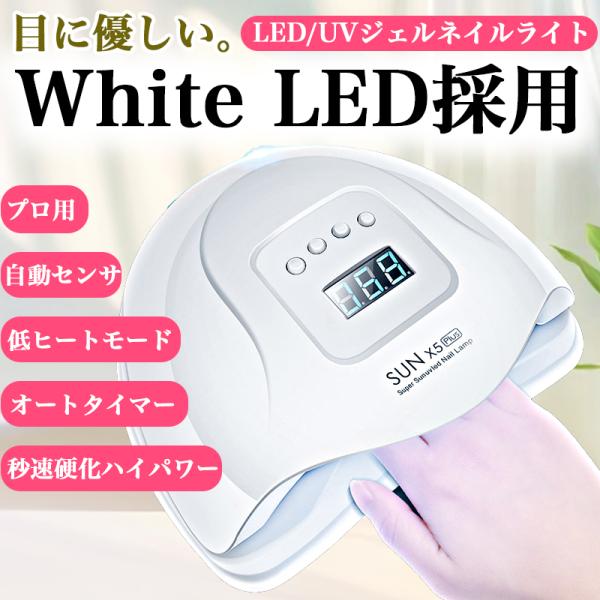 【ハイパワー110Ｗで高速硬化可能】 ネイルドライヤーは目にもお肌にも優しい最速ダブル光源技術を採用しています。従来品よりも2倍速くジェルネイルを硬化させます。約365〜405nm広いLED対応周波数でUVジェルなどほぼ全てのジェルを硬化可...