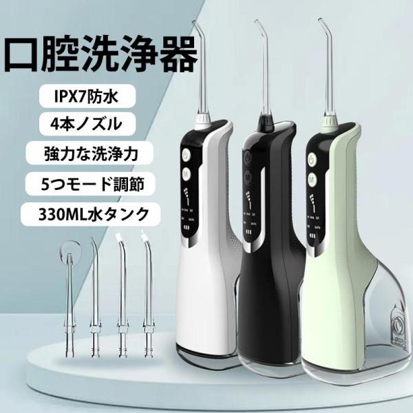「強力な洗浄力/5つモード調節可能」独自の超音波水流技術であるスーパージェット水流があり、歯垢除去率は99.9％に達しております。ジェットウォッシャーの振動ジェット周波数は1分間に1300〜2400回になり、歯の隙間の汚れを徹底的に取り除き...