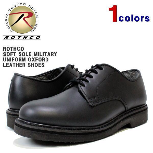 ROTHCO ロスコ SOFT SOLE MILITARY UNIFORM オックスフォードシューズ 革靴 ミリタリー ブーツ フォーマル ...