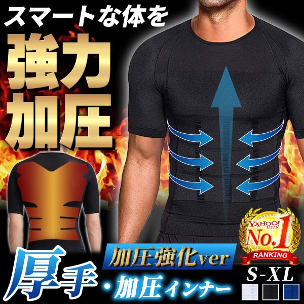 --------切るだけ加圧でポッコリお腹の悩みも解消-----------【当店の加圧シャツが選ばれる理由】・切るだけでポッコリお腹を引き締め！・カラダの歪みを補正、姿勢改善効果でスタイルも良く見える！・シンプルなデザインなので、普段使い...