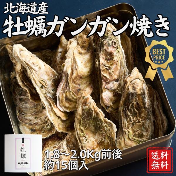缶ごと蒸し上げる、漁師流の豪快料理『牡蠣のガンガン焼き』ご家庭で手軽に”浜の漁師料理”をお楽しみいただけます。お花見やキャンプ、BBQにもおすすめの一品！商　品　名：牡蠣のガンガン焼き原　産　地：北海道産内　容　量：15個入賞 味 期 限：...