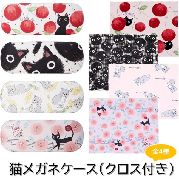 ハードケースにカラフルなデジタルプリントが人気！安心キュートなロングランアイテム！フルーツ・フラワー・音楽系、わいわい楽しいネコマニアのメガネケースです♪【サイズ】ケース：約16×6×4cmクロス：約17.5×14.5cm【素材】主素材：マ...
