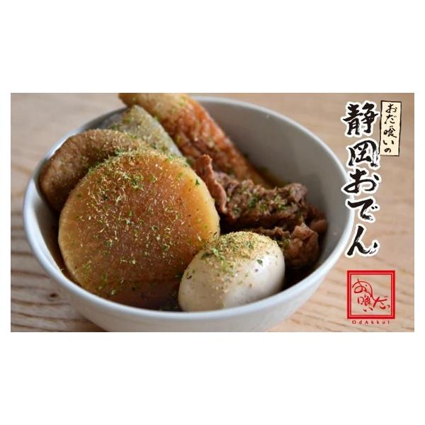 東海大学×だし屋 西尾商店共同研究開発（濃縮鰹だし使用）青葉横丁 「おだっ喰いの静岡おでん」歴史ある青葉横丁の一角に店を構えるおだっ喰いの静岡おでん。居酒屋系の味付けをお楽しみください。静岡おでんとは静岡の郷土料理で、牛すじでだしをとり、し...