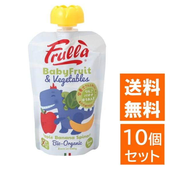 お得な10個セットです。イタリア発！有機フルーツと有機野菜のみを使用したオーガニックスムージー【フレーバーの特徴】ほうれん草は離乳食で不足しがちな鉄分を多く含んでいるので、育ち盛りな子どもにピッタリ。さらに、ビタミンC の含まれるりんごを同...