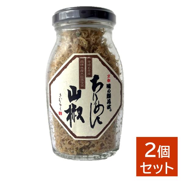 京都の佃煮店・木村九商店（味の顔見世）の「ちりめん山椒」を2個セット。国産のちりめんじゃこを原料に、香り高い実山椒と合わせて、じっくりと時間をかけて炊き上げました。うすくちしょうゆと本みりんで上品に仕上げた京都らしい味わいで、ふっくらやわら...