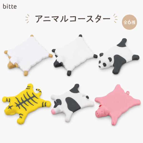 手足をだらーんと広げて寝そべる動物たちが、まるでアニマルラグのように見えるユニークなシリコンコースター。テーブルやデスクにちょこんと置くだけで、ほっこり楽しい空間に。＜選べる6種＞・ブタ：ぽてっとしたピンクのフォルムに癒される・パンダ：白黒...