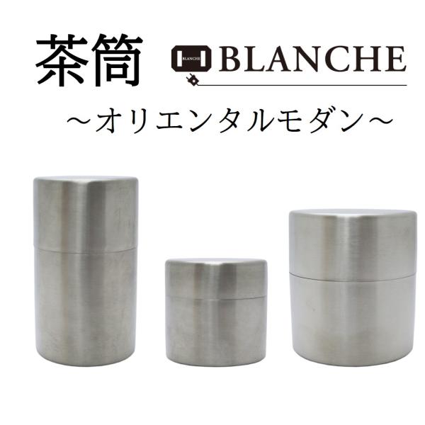 艶消しのステンレスでマットな質感とすっきりとしたデザインの茶筒ハンドメイドで生産された「made in Japan(メイドインジャパン)」商品【ポイント】フタの開閉がとてもスムーズ内蓋付きで、外ふたを開けた時に抹茶などの粉末が飛沫するのを防...