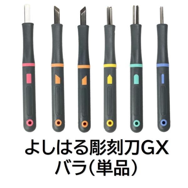 【全7種】平刀・切出刀・切出刀(左利き用)・三角刀・中丸刀・小丸刀・大丸刀・ハンドルは、ABS樹脂+エストラマー樹脂の二重構造。表面のエストラマー樹脂は、滑りにくく使いやすさ抜群です。・柄の色と刃の形状マークで、刃の種類が一目でわかります。...